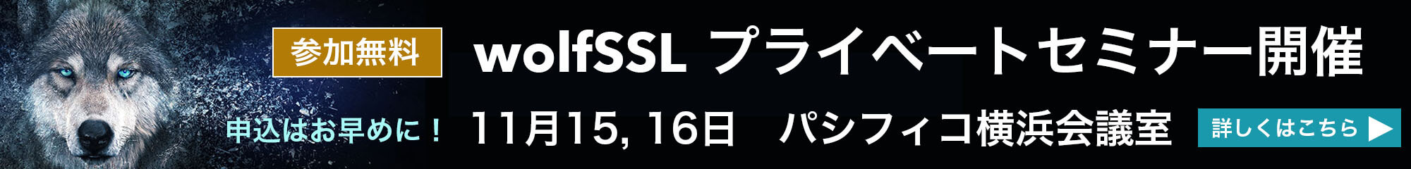 wolfCrypt 組み込み暗号ライブラリ | 製品